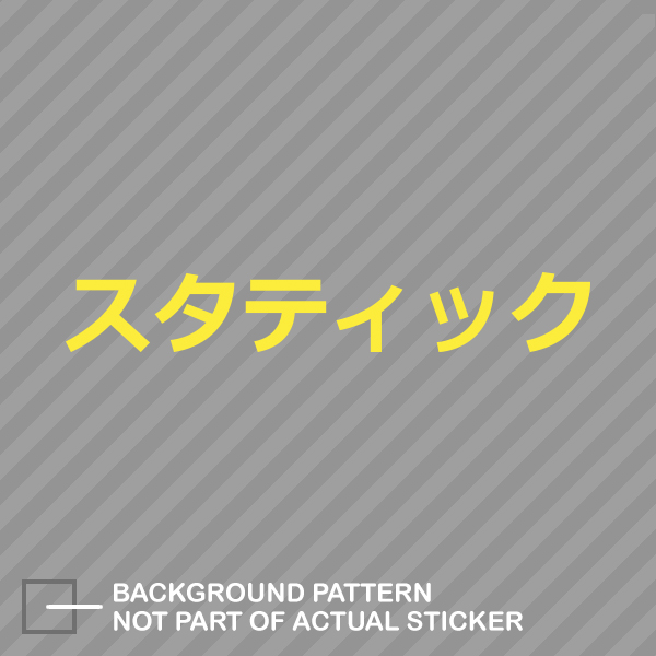 Static Japanese Sticker Decal Vinyl jdm stance saily drift cambergang ...